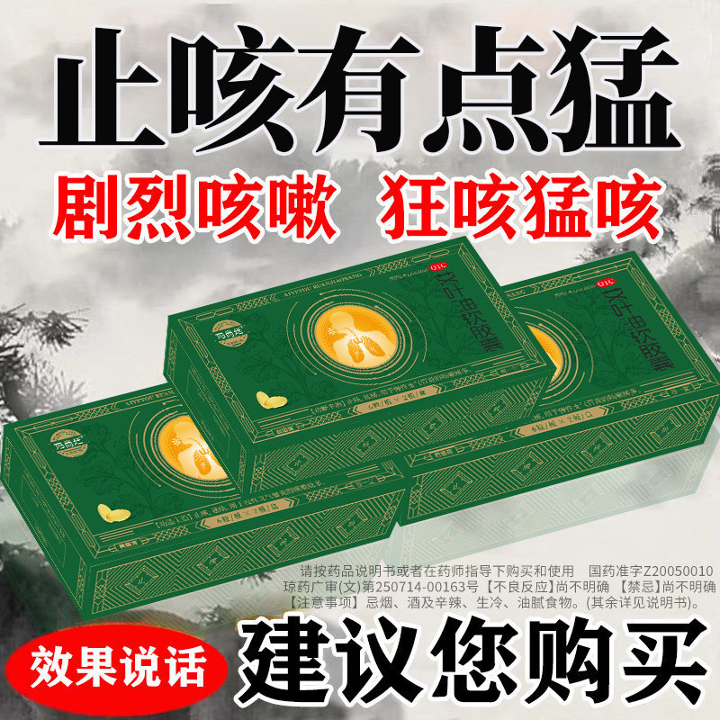 玛尚廷艾叶油软胶襄药消咳嗽化浓痰多君盛强止咳祛痰慢性支气管炎