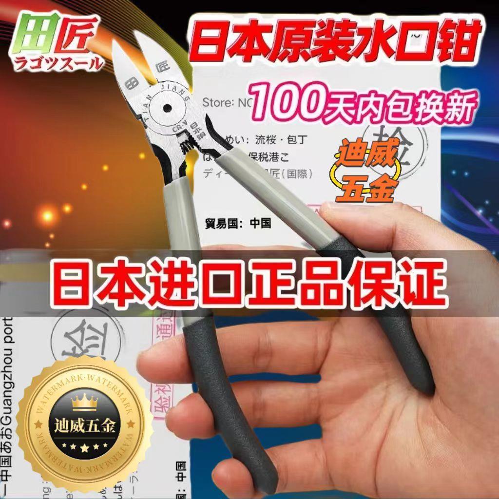 田匠电工钳[日本进#口原装]工业级斜口剪线钳水口钳斜嘴偏口钳