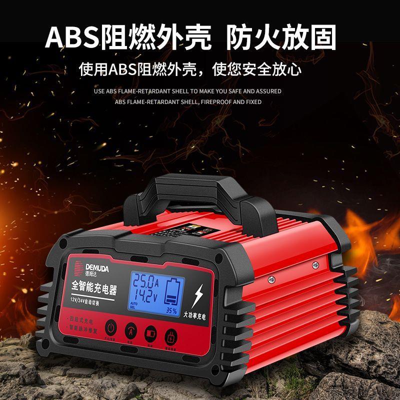 德姆达汽车电瓶充电器12V24V自动智能大功率蓄电池充电机修复通用