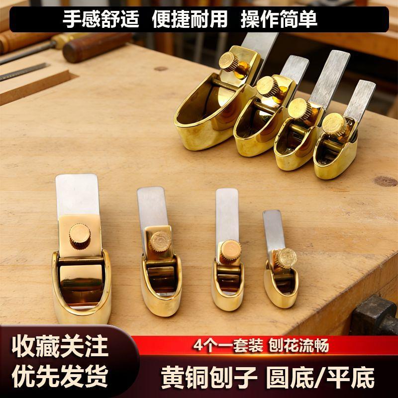 出口级纯黄铜圆底刨子手推刨子刨花流畅维修木工乐器配件工具