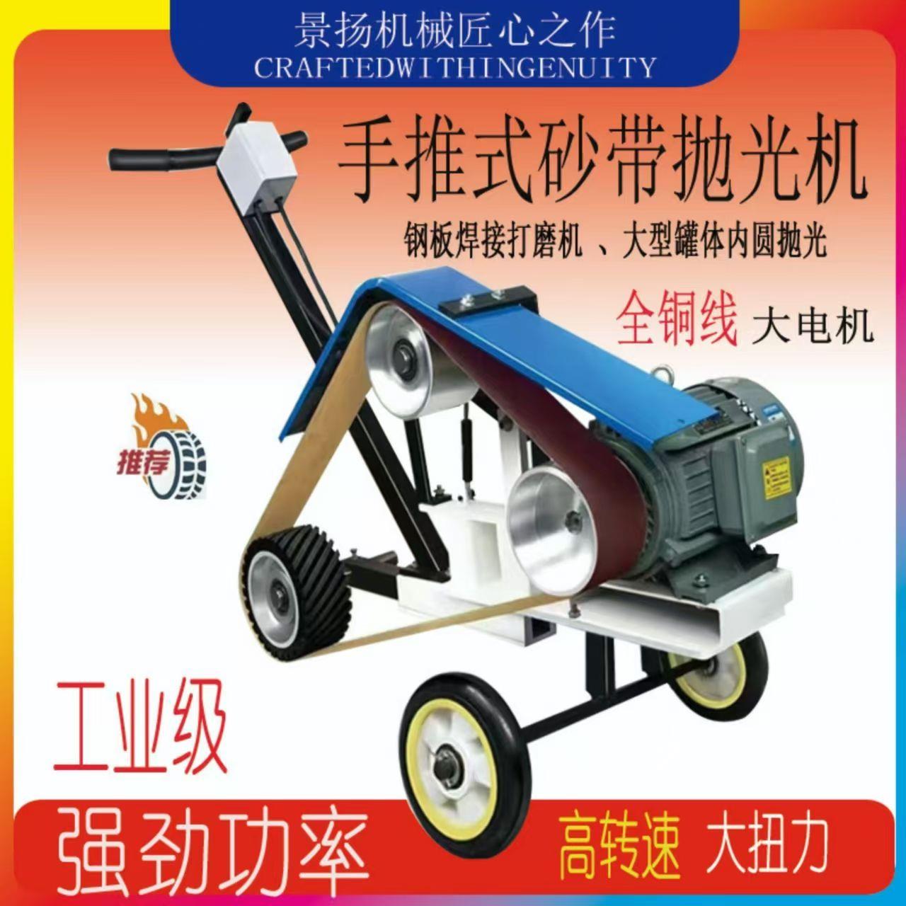 高性能手推式碳钢砂带机,大功率打磨抛光机焊缝打磨机除锈机