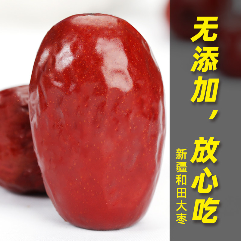 当季新枣新疆和田大枣精选大果红枣类制品无添加孕妇健康零食坚果