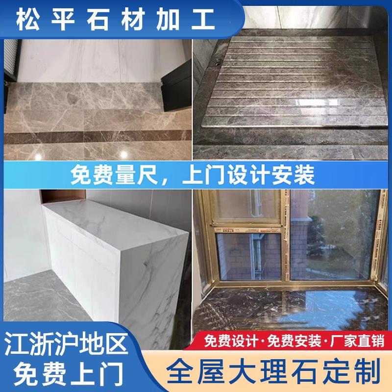 杭州石材天然大理石岩板电视背景墙门槛石淋浴房拉槽窗台石洗衣池