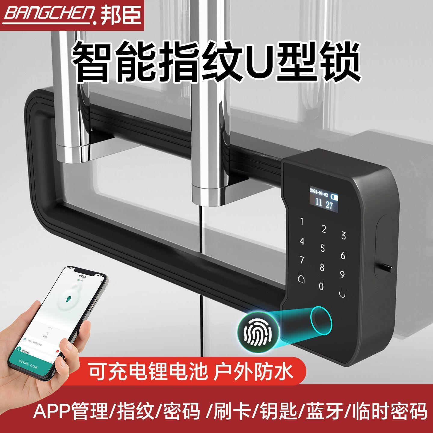 密码玻璃门指纹u型锁智能密码电子插锁办公室商店铺室外U形锁挂锁