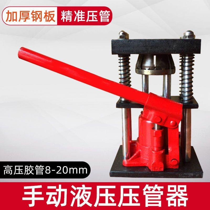 农用手动小型压管机锁管机扣管机压管器喷雾器高压胶管接头液压器