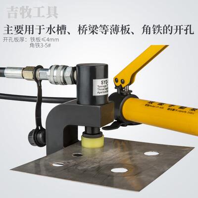 SY705D-18F孔桥架开孔器角铁开孔配器不锈钢电柜箱打机冲孔机