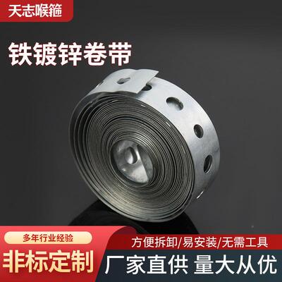 厂家直销铁镀锌不卷带高锌层镀锌卷UIB锈带喉箍配钢件30.48米