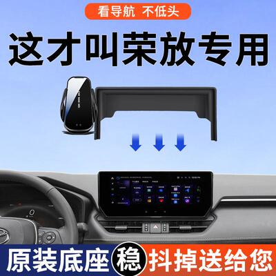 专用于丰田荣放RAV4车载支架导航架汽车用品大全24款改装配件