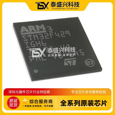 全新原装STM32F429IGH6 BGA-176 32位微控制器MCU ARM单片机芯片