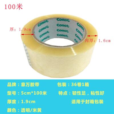 NHP胶带宽3.透7cm整箱明胶带厂快递打包封箱胶带直家供