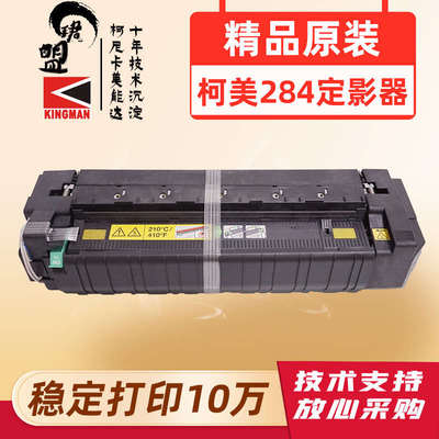 改良型震旦adC223定影器定影C286组件C367C307C366C283