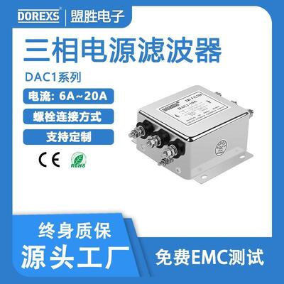 DOREXS三相电源噪音滤波器DAC系列滤波厂家供应380-440V10A-200A