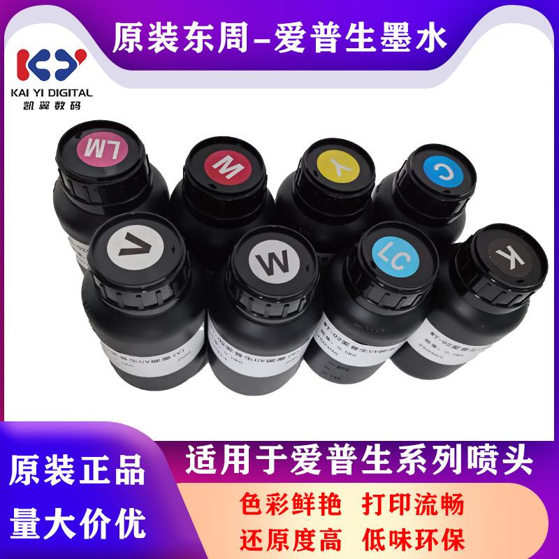 东周UV墨水适用喷头五代七代十代软性硬性LED固化墨UV平板打印机
