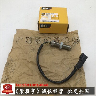 挖机配件卡特311CD312/313D/320C/320D转速传感器324-4131原装