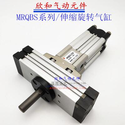 伸缩旋转气缸MRQFS/MRQBS32/40-15/20/25/30/40/50/75/100/CA/CB