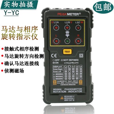 华谊MS5900三相马达和相序旋转指示仪相序表测试仪磁场顺时逆时测
