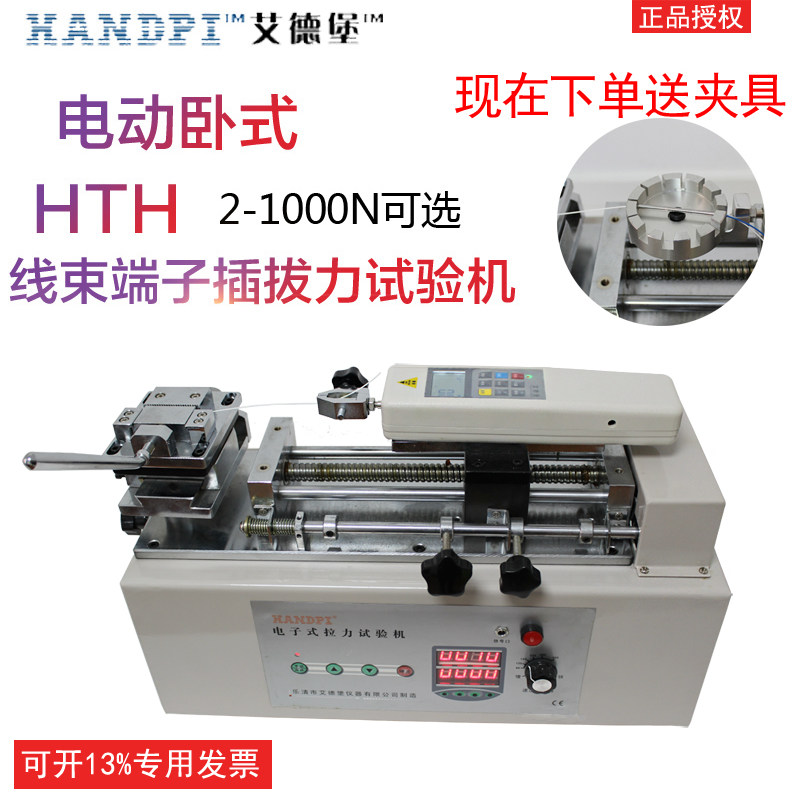 艾德堡HTH电动卧式拉力试验机0-100公斤/1000N数显推拉力计测力机