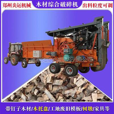 移材动电厂用硬碎合杂CGW木木边角料破机树根板边板皮综粉碎机一