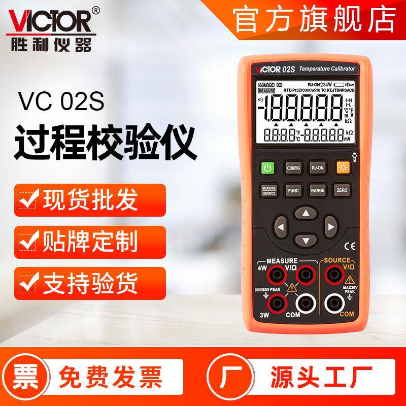 胜利仪器温度校验仪VICTOR 01S/02S/07/14+热电偶校准 信号发生器