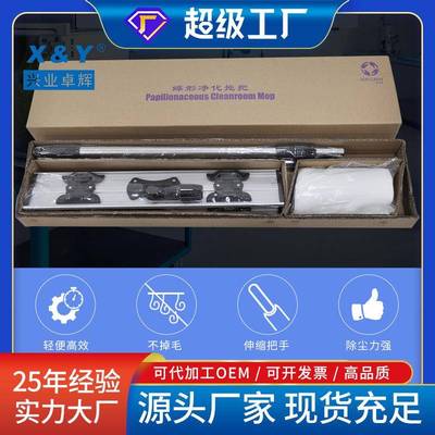 实验室车间蝶形平板拖把百级无硅油净化拖把长度可调节82-130cm