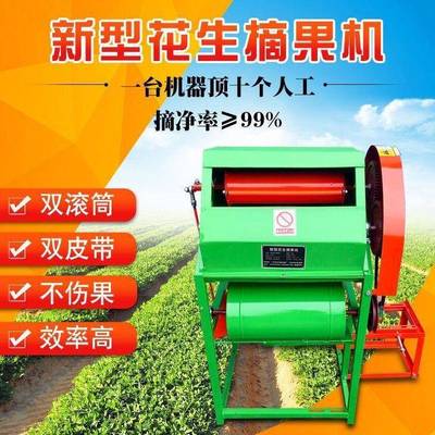 新型花生摘机NYM果机花生打地豆机生脱粒机不烂花生机包邮厂打花