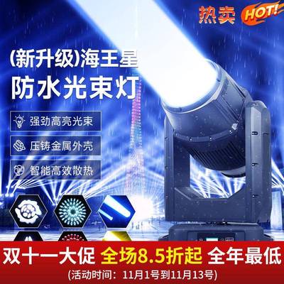 捷创海王星防水380W480W580W摇头灯光束三合一图案灯户外文旅景区