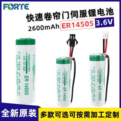 FORTE孚特ER14505水表快速卷帘门PLC伺服驱动器编程器3.6V锂电池