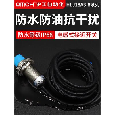 沪工防水HLJ18A3-8-Z/N1-N2-N3-P1-P2-D1-D2二三线接近开关m18