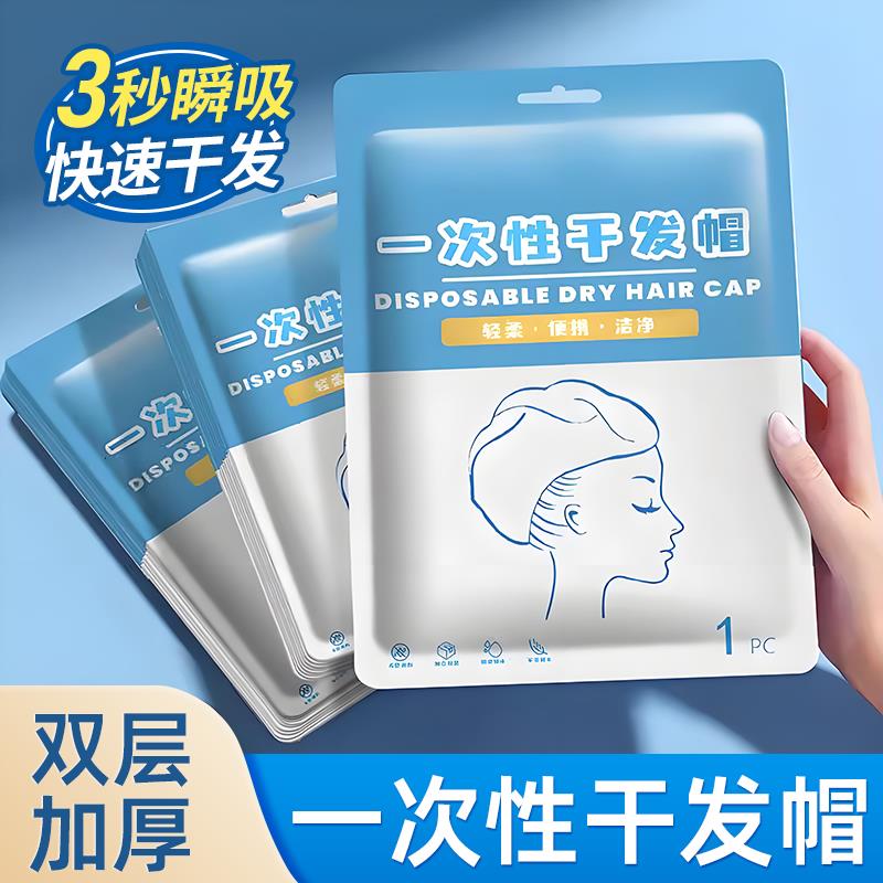 一次性干发帽女超强吸水包头发加厚一次性毛巾旅游用品便携旅行装