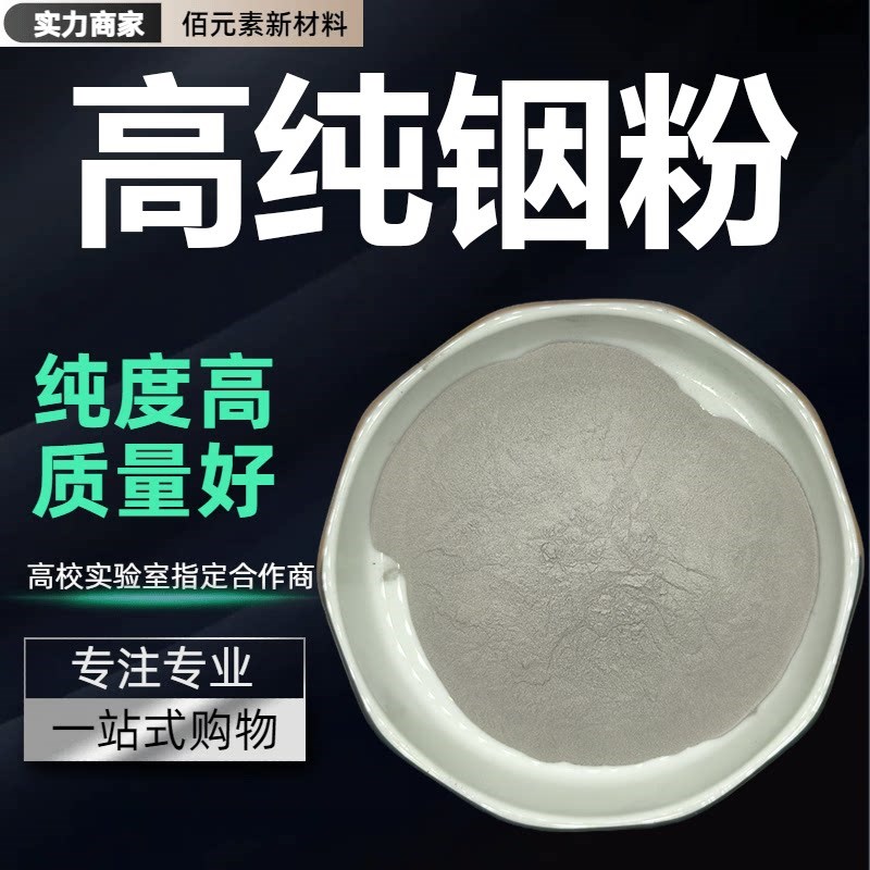 铟粉In99.99高纯元素微米纳米超细精铟粉导电科研实验金属铟粉末