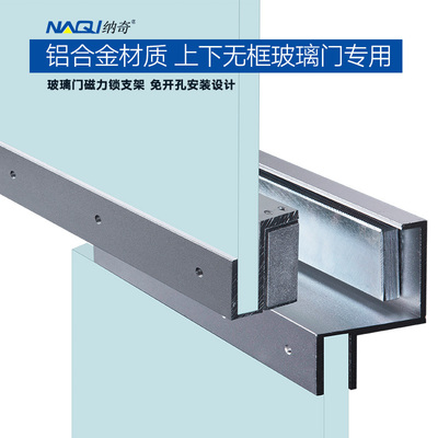 纳奇 上下无框玻璃门磁力锁支架280公斤磁力锁 U型夹ZL支架