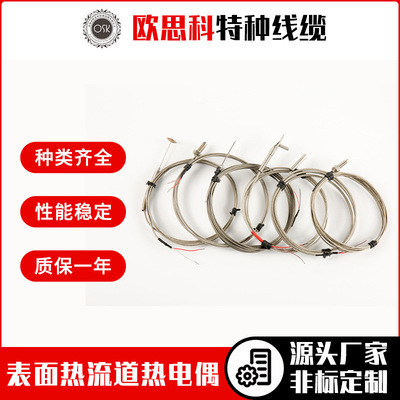 欧思科贴片式耐高温热电偶感温线