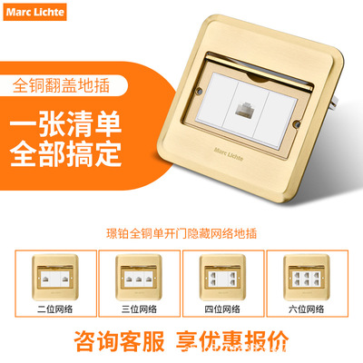 Marc Lichte120型全铜单门隐藏网络超薄防水家用地插赠送底盒