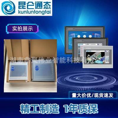 昆仑通态触摸屏E系列TPC7012/7022/1021/1011/El/Ew/El./Et/Et./i