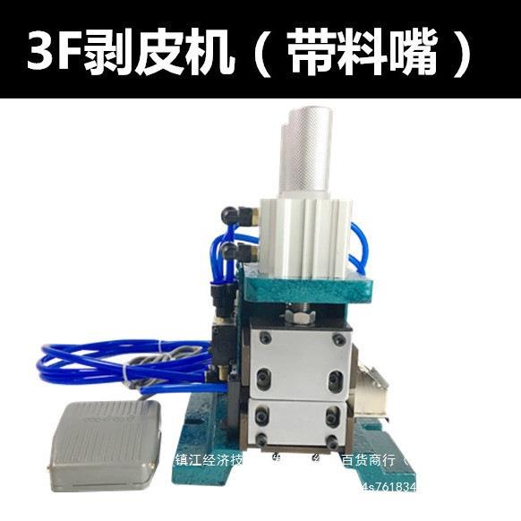 鸿5锐3F3031015外皮剥机线气动电动芯线3气剥电线无品牌/剥皮机端