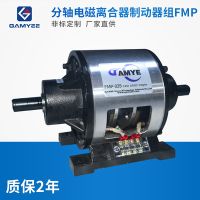 分轴电磁离合器制动器组FMP起重机电磁离合器制动器厂家供应机械