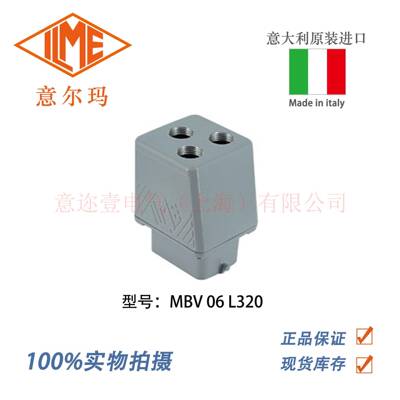 意大利 ILME 意尔玛连接器 MBV 06 L320 矩形重载