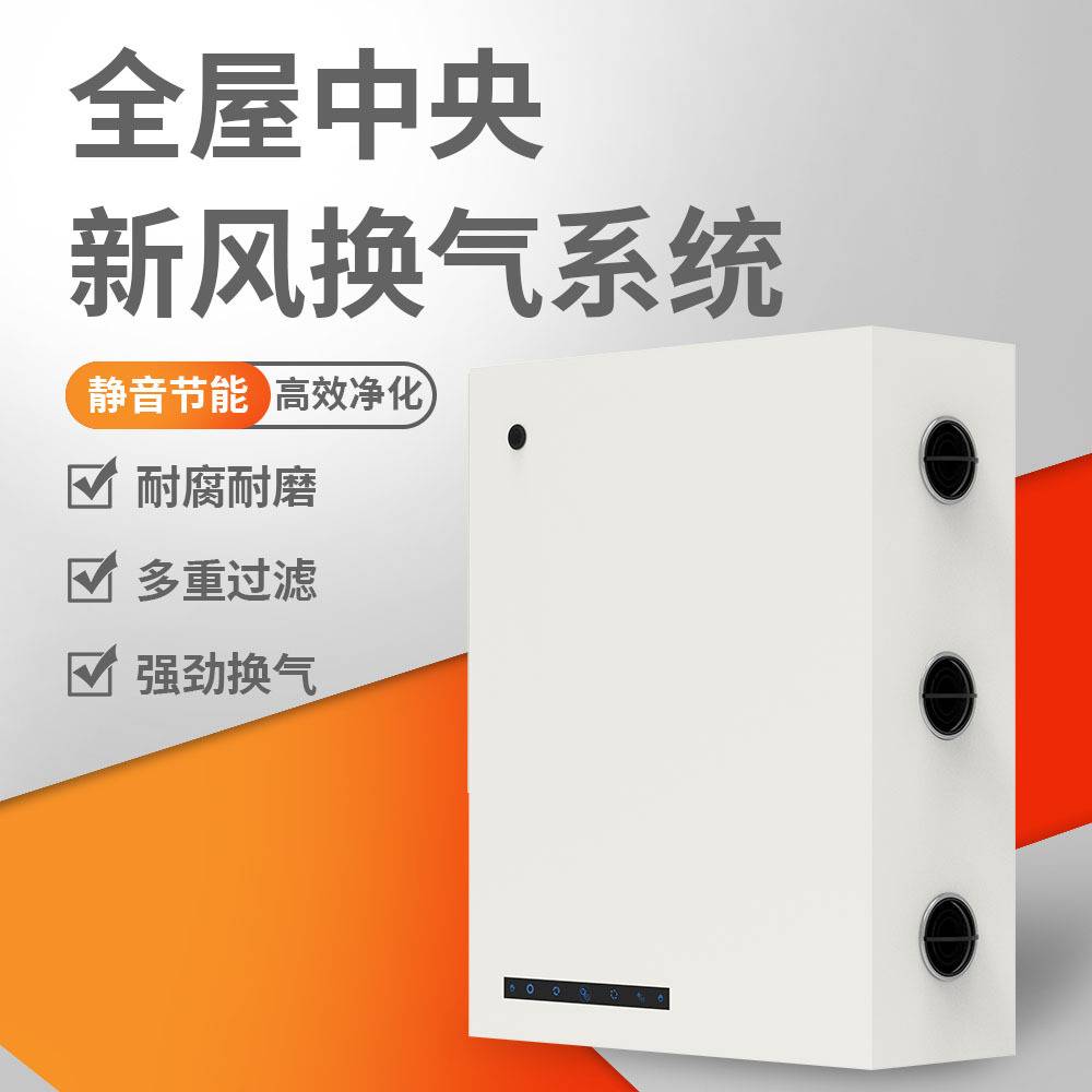 全热交换除湿新风机家用商用通用壁挂式新风换气系统新风换气机