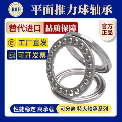 大型平面推球5轴承511401140M11454FNP51144M平面压力力推力轴承