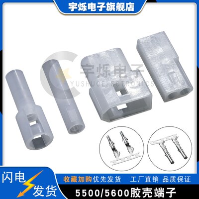 1.58单孔连接器5500 5600插头3.7mm公母胶壳对插连接器端子1P2P3R