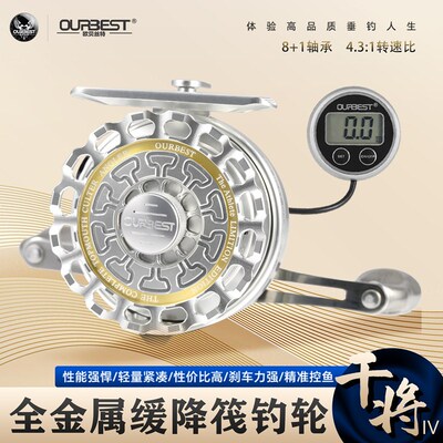 欧贝丝特新款干将四代五代筏钓轮全金属数显缓降伐轮微铅重铅缓降