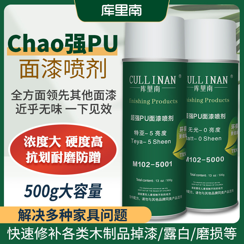 库里南油性自喷漆木器漆清漆面漆家具修补楼梯地板速干味小升级款