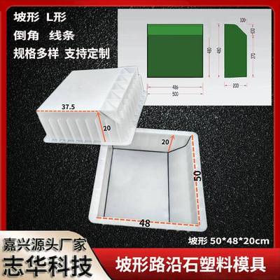 厂家现货坡形路沿石水泥制品塑料模具防撞道牙侧石模具注塑加工