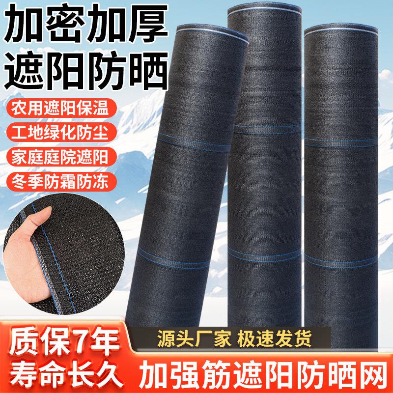黑色遮阳网防晒网加筋加密加厚抗老化农用大棚养殖太阳隔热遮荫网