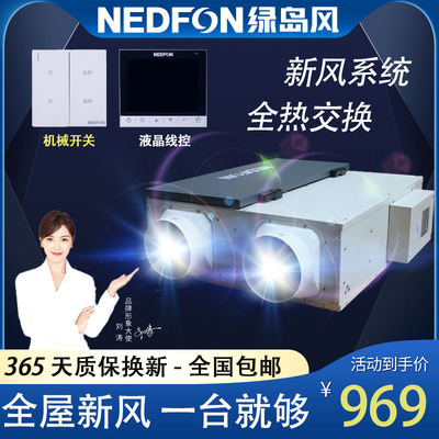 绿岛风新风系统全热交换器家用商用空气净化静音双向流新风换气机