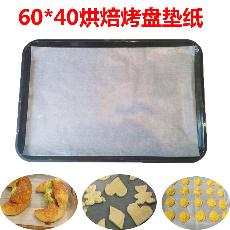 60x40油纸 牛油纸 垫盘纸 烘培油纸 吸油隔油纸 烤箱烤盘纸500张