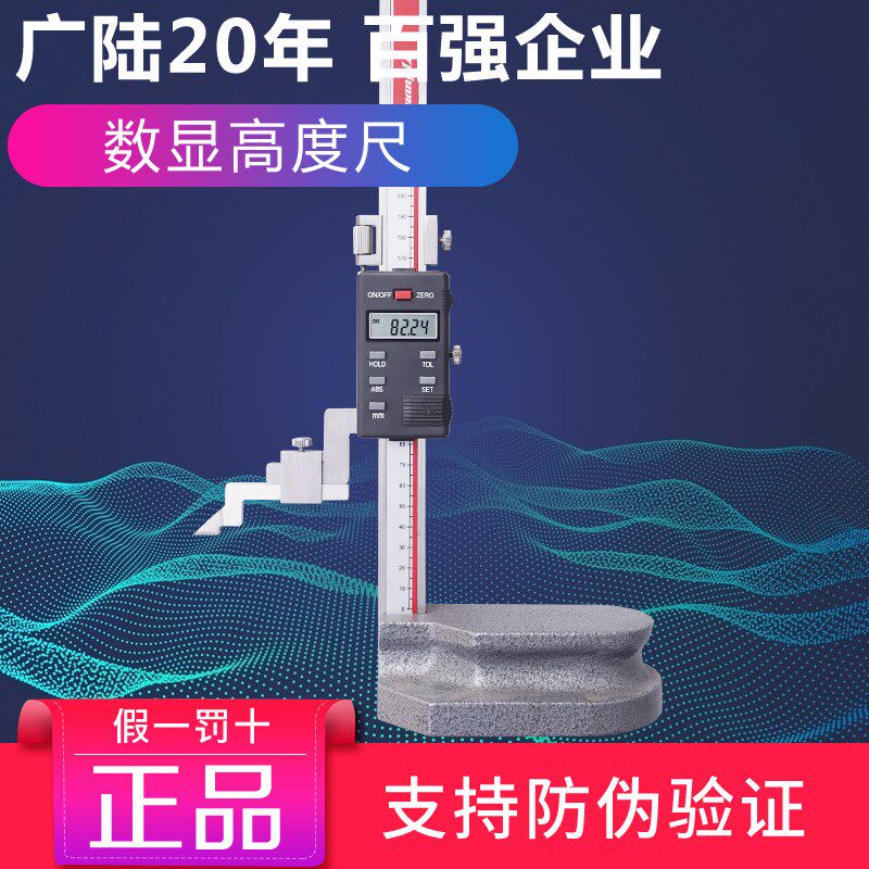 广陆数显高度尺高度规电子划线尺0-300 0-500mm0.01高度划线卡尺