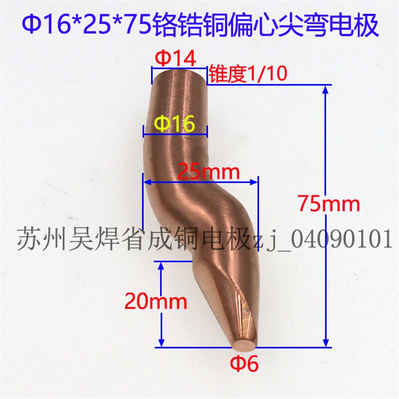 点焊机电极头电阻焊机碰焊头铬锆铜偏心尖弯电极16*25*75苏州实体
