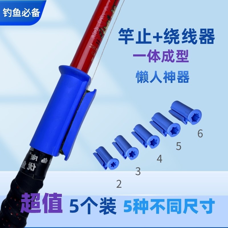 竿止绕线器收线器5只装台钓竿缠线器时尚方便一体渔具