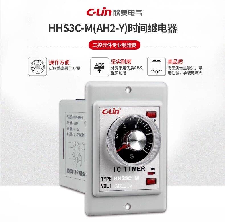 C-Lin欣灵HHS3C-M时间继电器 AH2-Y 10S/30S/60S带瞬动延时AC220V